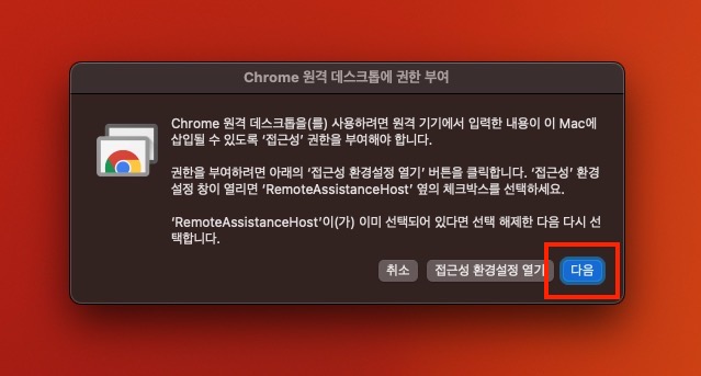 구글 크롬 원격 데스크톱 설치 및 사용 가이드 | HEROPY.DEV